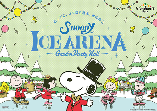 スヌーピー アイスアリーナ（SNOOPY ICE ARENA） – キッズイベント